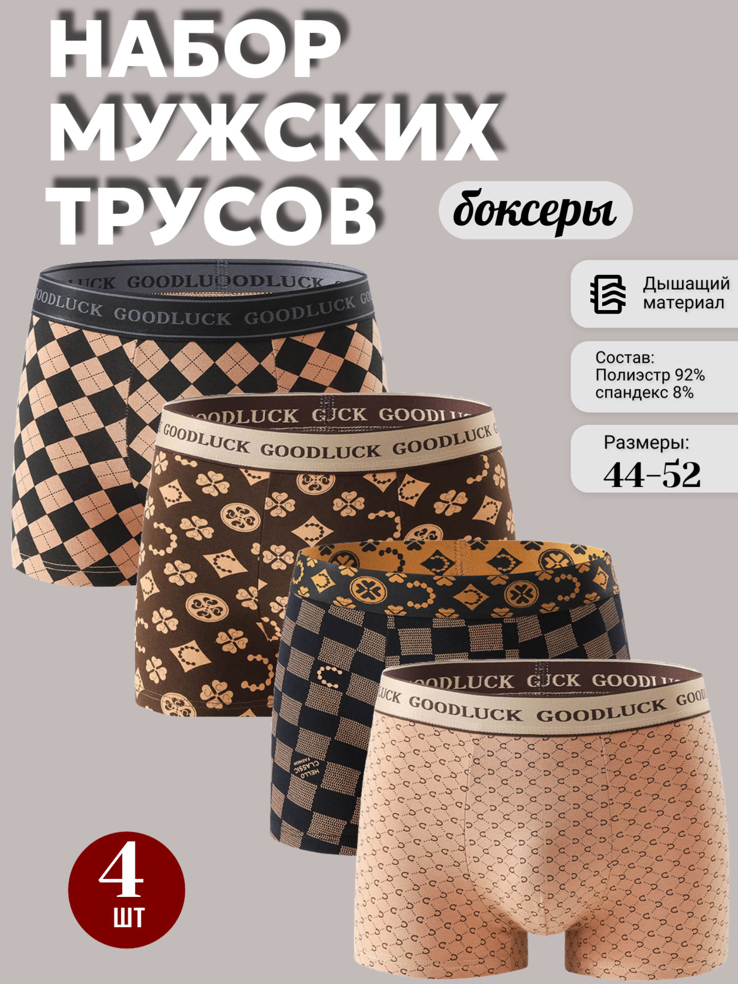 Трусы , комплект