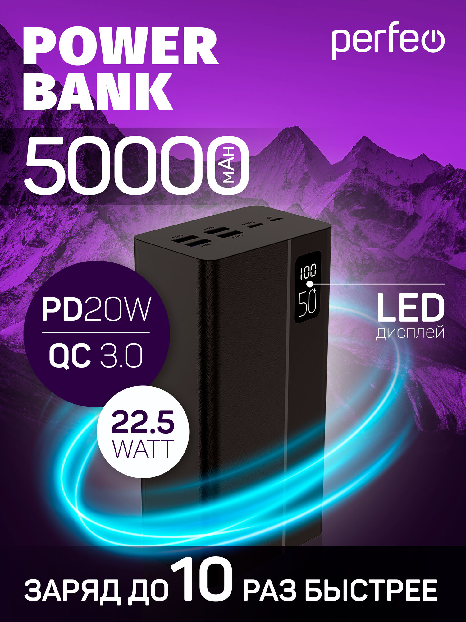 Портативный аккумулятор Perfeo MOUNTAINS, 50000mAh, QC3.0, 3A
