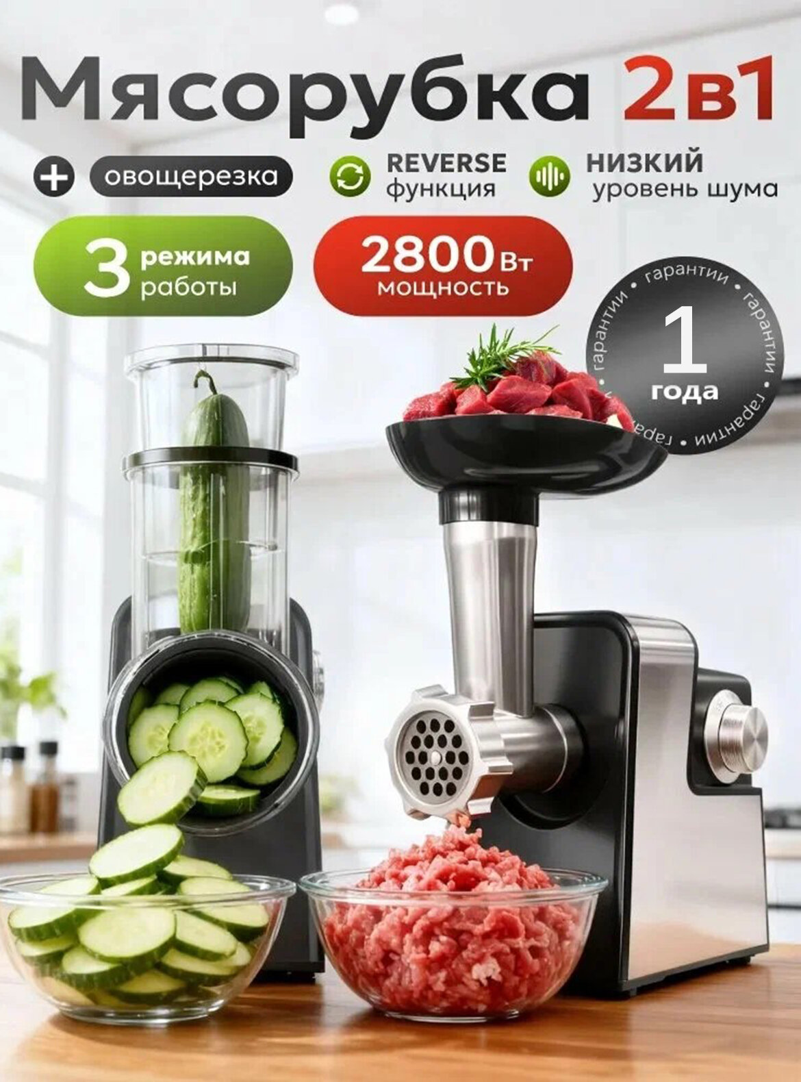 Мясорубка электрическая с насадками для овощей 2800 Вт, функция реверса с насадкой подходит для овощей и сосисок