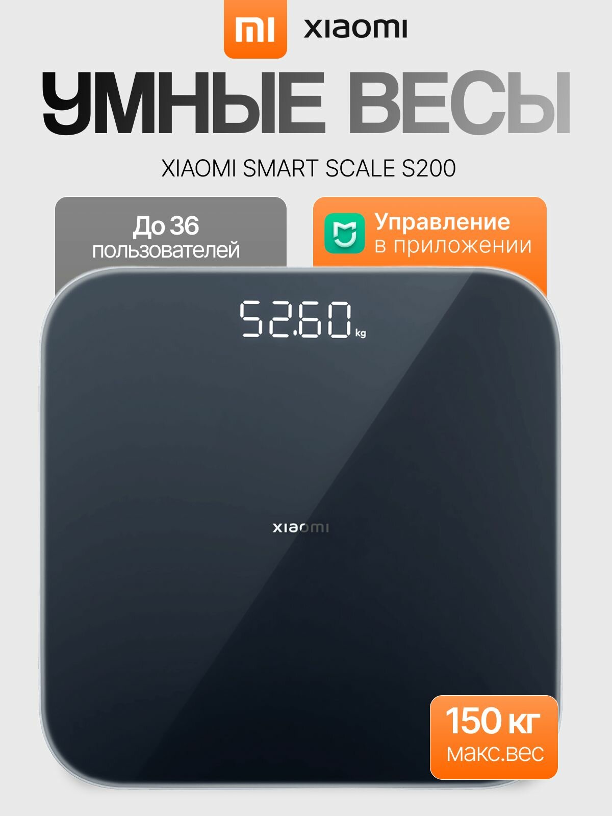 Xiaomi Умные весы напольные Smart Scale S200, черные (EU)