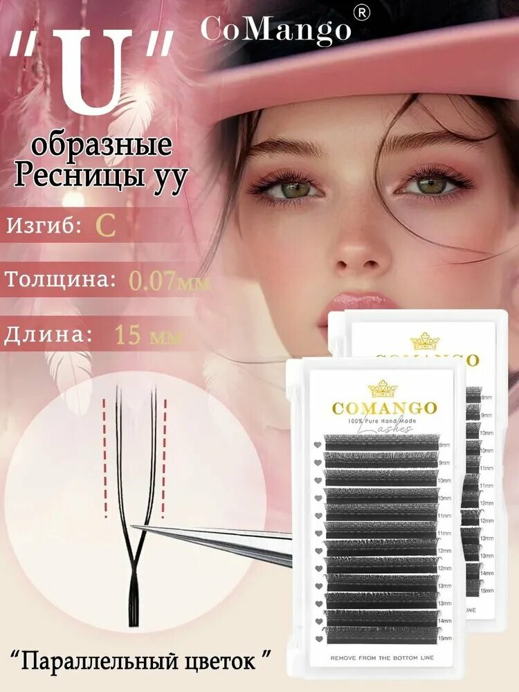 CoMango U-образные параллельные ресницы YY для наращивания, черные мягкие накладные ресницы C/0.07/15 мм