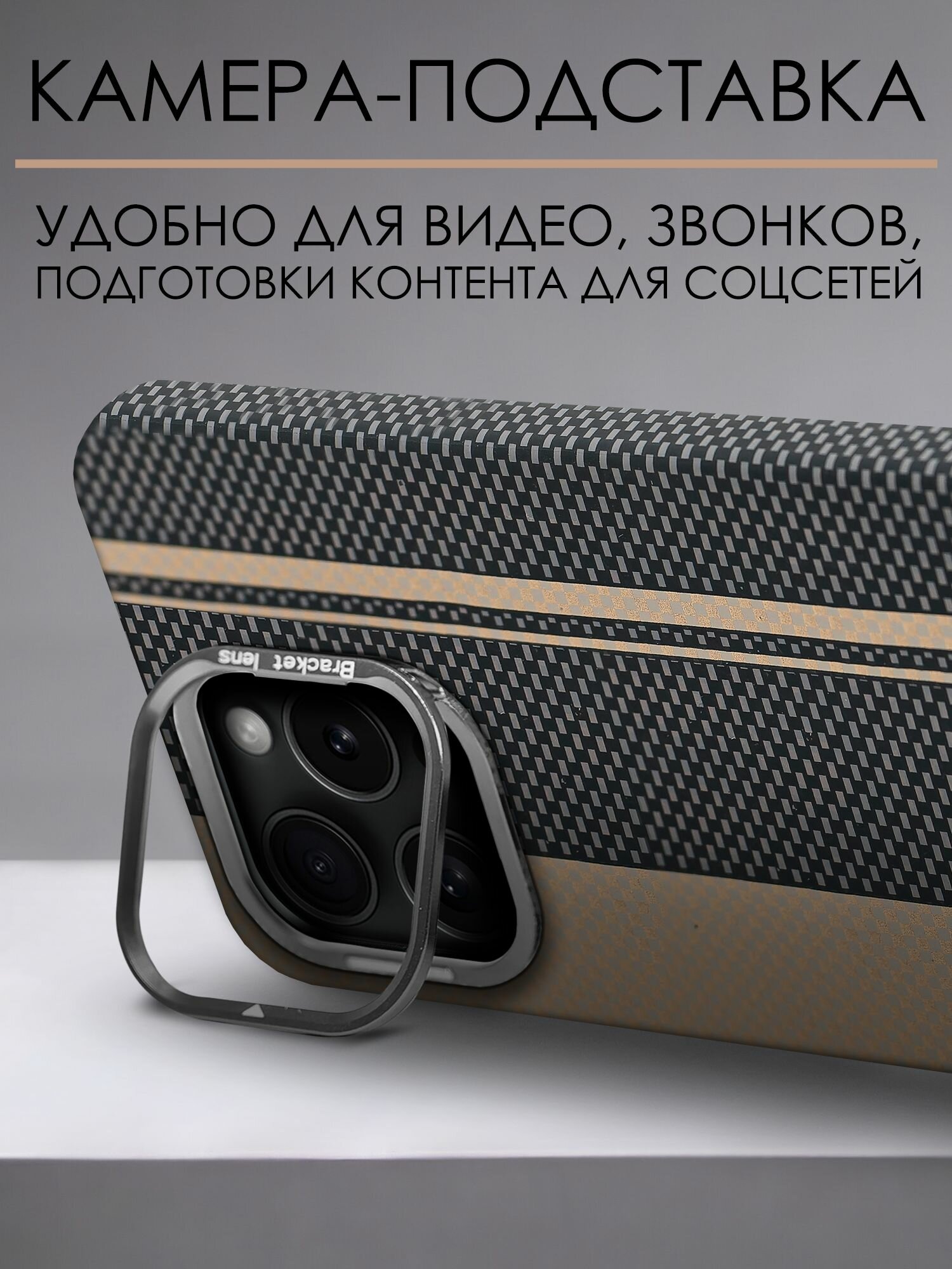 Дизайнерский чехол для IPHONE 15 PRO с камерой-подставкой и MagSafe — фото 1