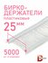 Биркодержатель, 5000, 25 мм