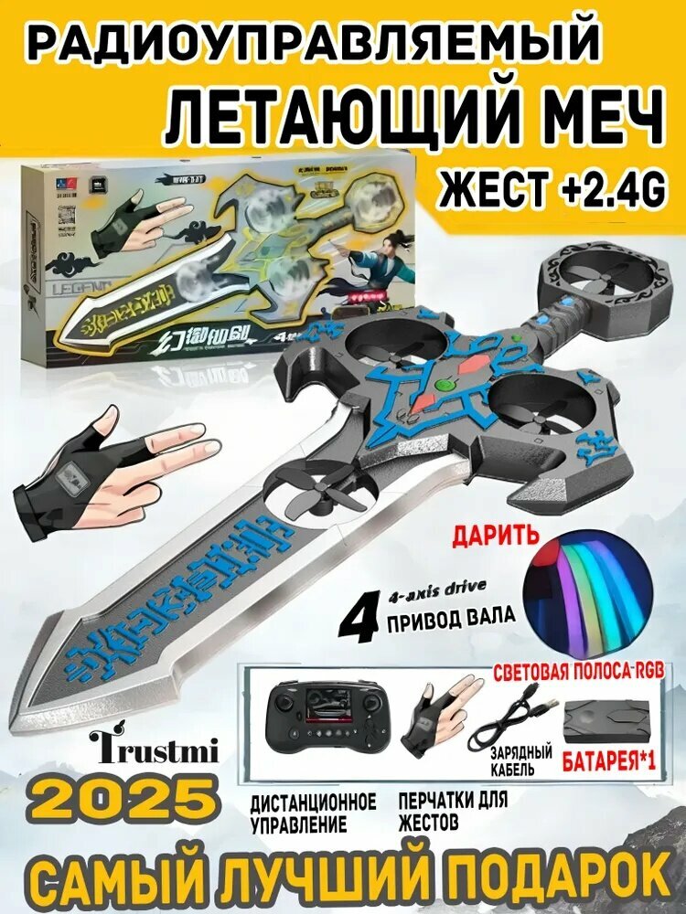 Летающий меч управляемый жестами, прочный и устойчивый к падениям игрушка для детей, Жест +2.4G