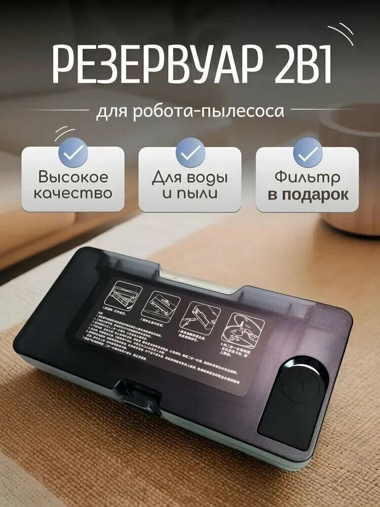 Xiaomi YouPin Оригинальный контейнер 2в1 для воды и пыли робота-пылесоса Xiaomi 2S 3C S10 S12 / Viomi V2