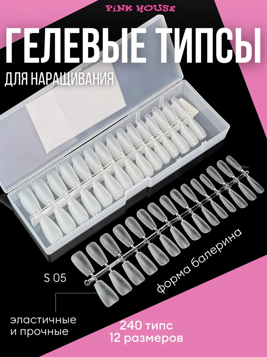 Типсы nail patch S05 гелевые 240 шт.