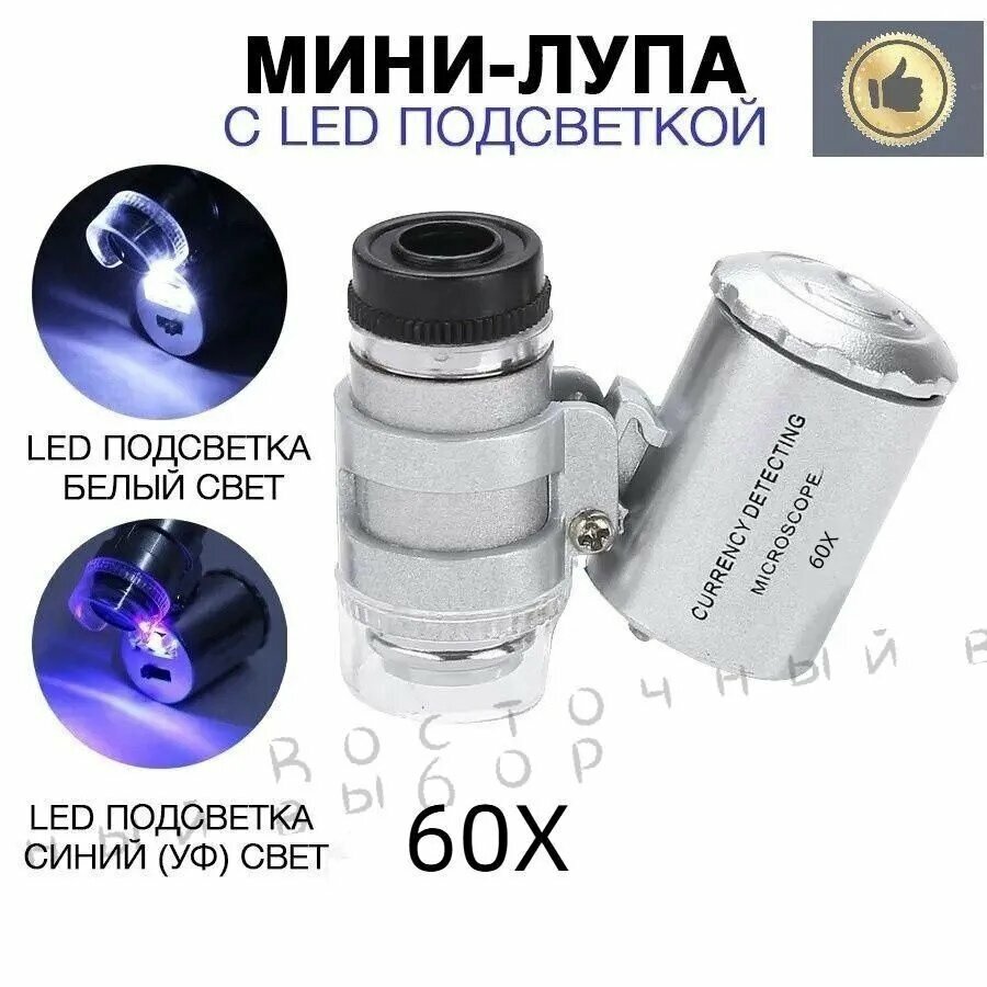 Лупа 100-кратная, диаметр: 20 мм