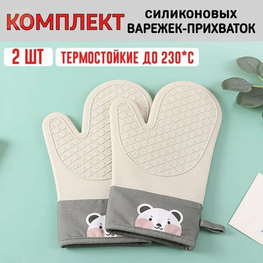Прихватка рукавица для кухни 2 шт. Молочно-белый