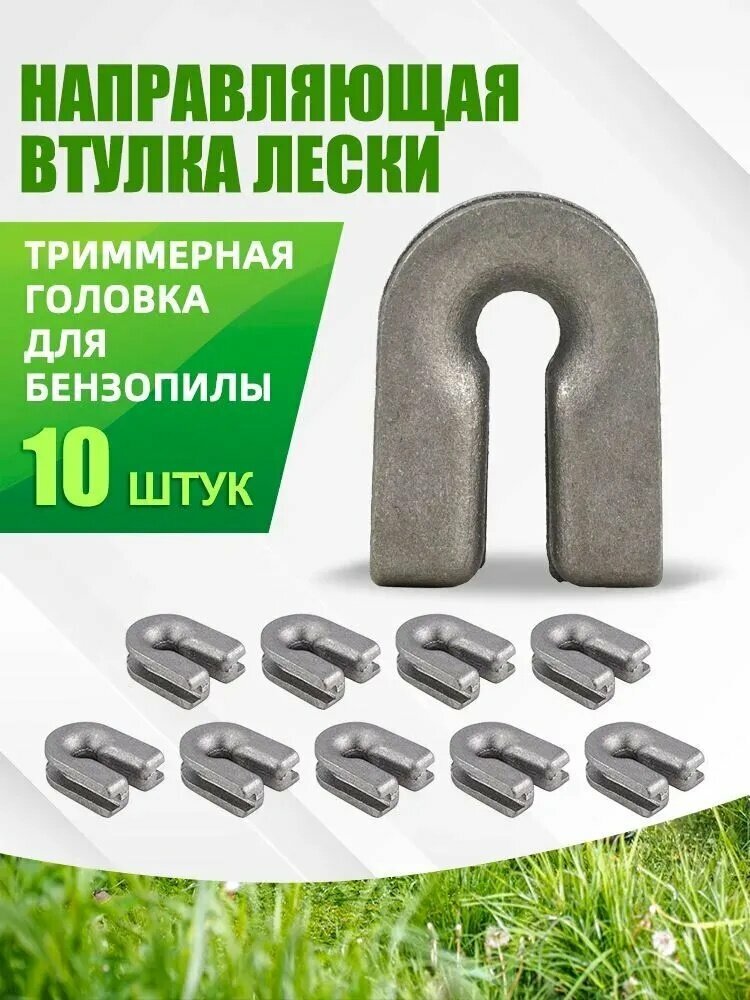 Проушина для триммерной головки (ушки) Husqvarna T35 T25, 10 шт, крепление