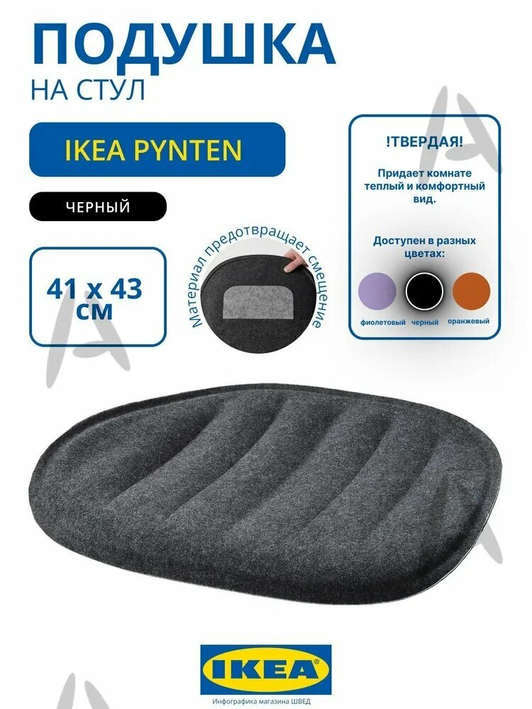 IKEA Подушка на стул пюнтен икеа, 41х43 см. PYNTEN 41x43 см
