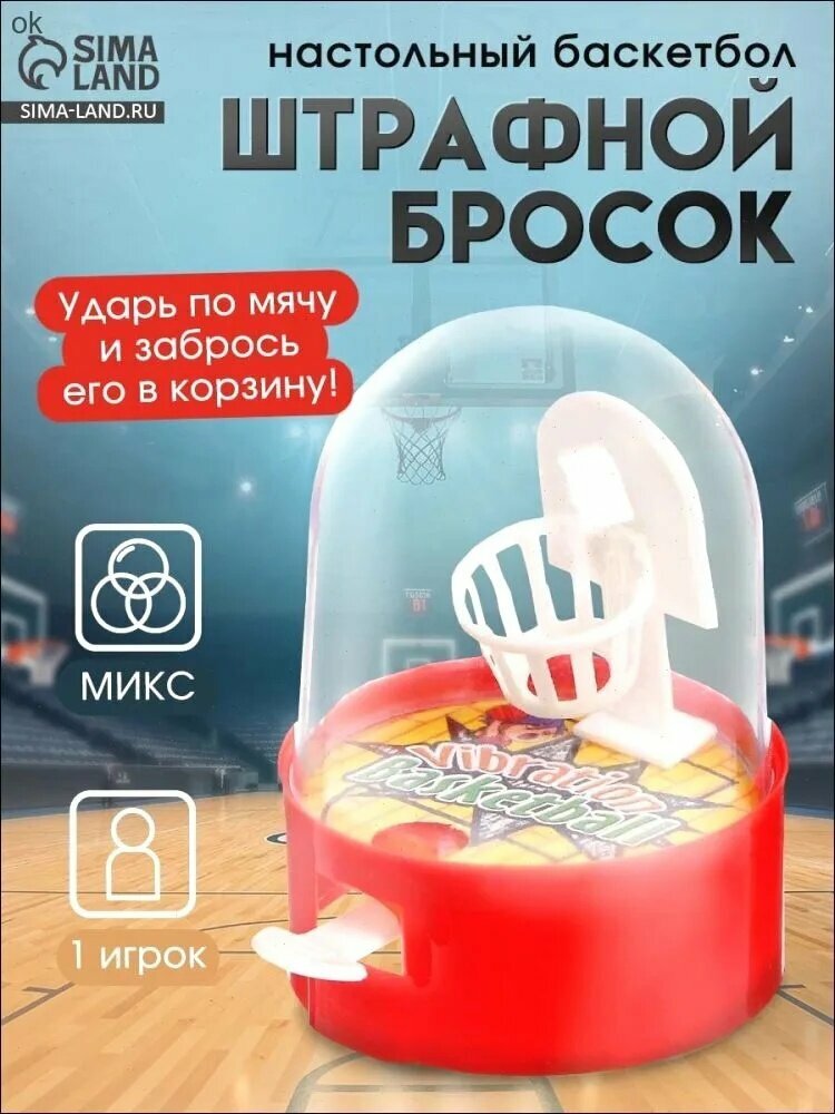 Настольные игры для детей / Настольный баскетбол, для детей и взрослых, в дорогу