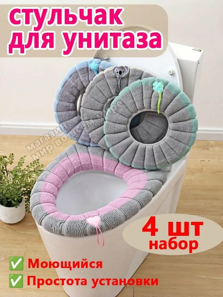 4 цвета 4шт Чехол на сиденье унитаза pgzhrd