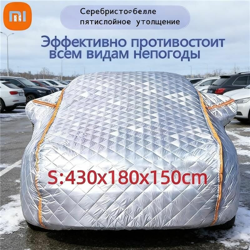 Чехол на авто 430x180x150 Оксфорд с подогревом, нескользящим покрытием и влагозащитной пропиткой для зимы и поездок
