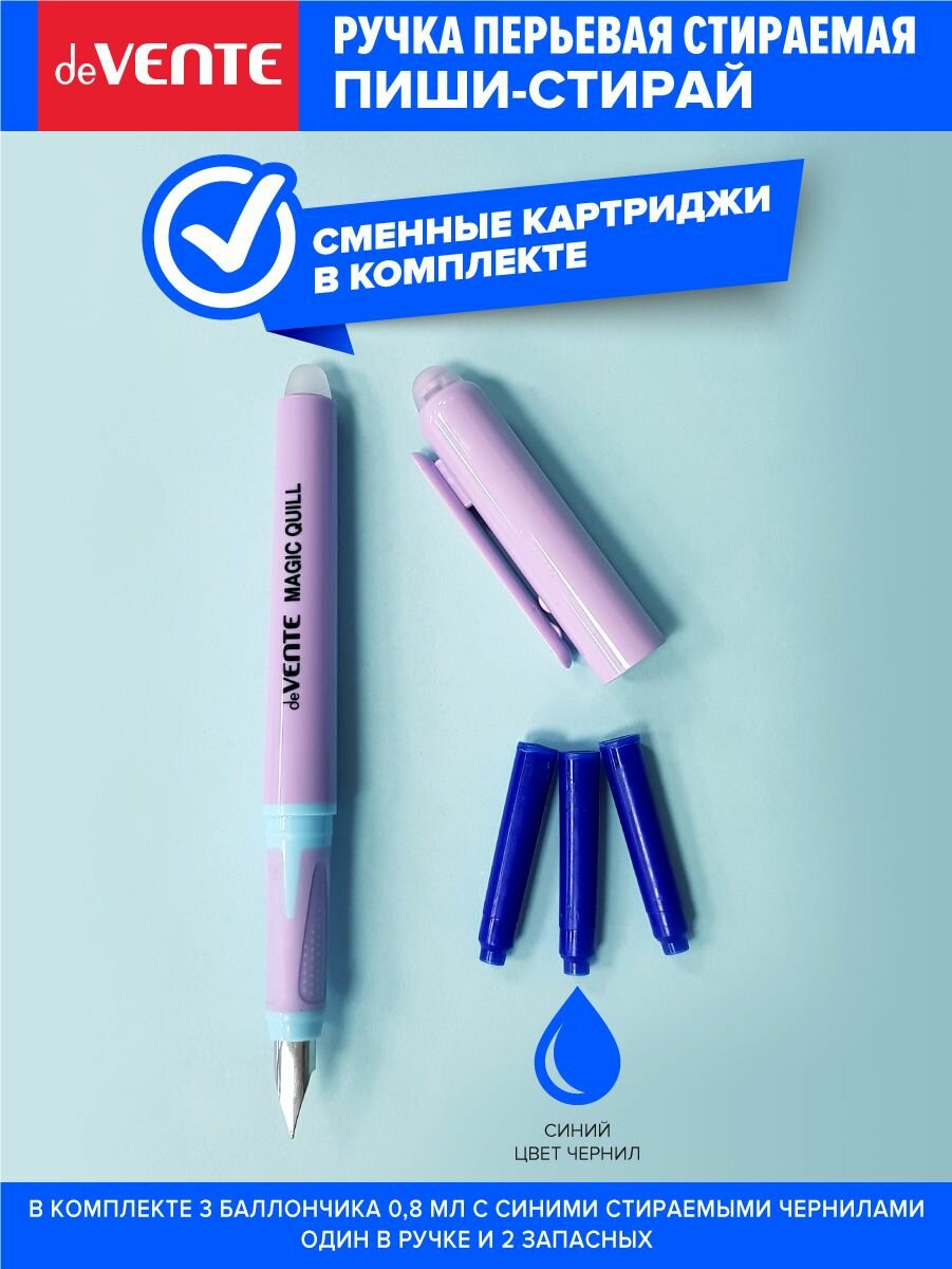 Ручка перьевая стираемая и 3 баллончика 0,8 мл с синими чернилами — фото 1