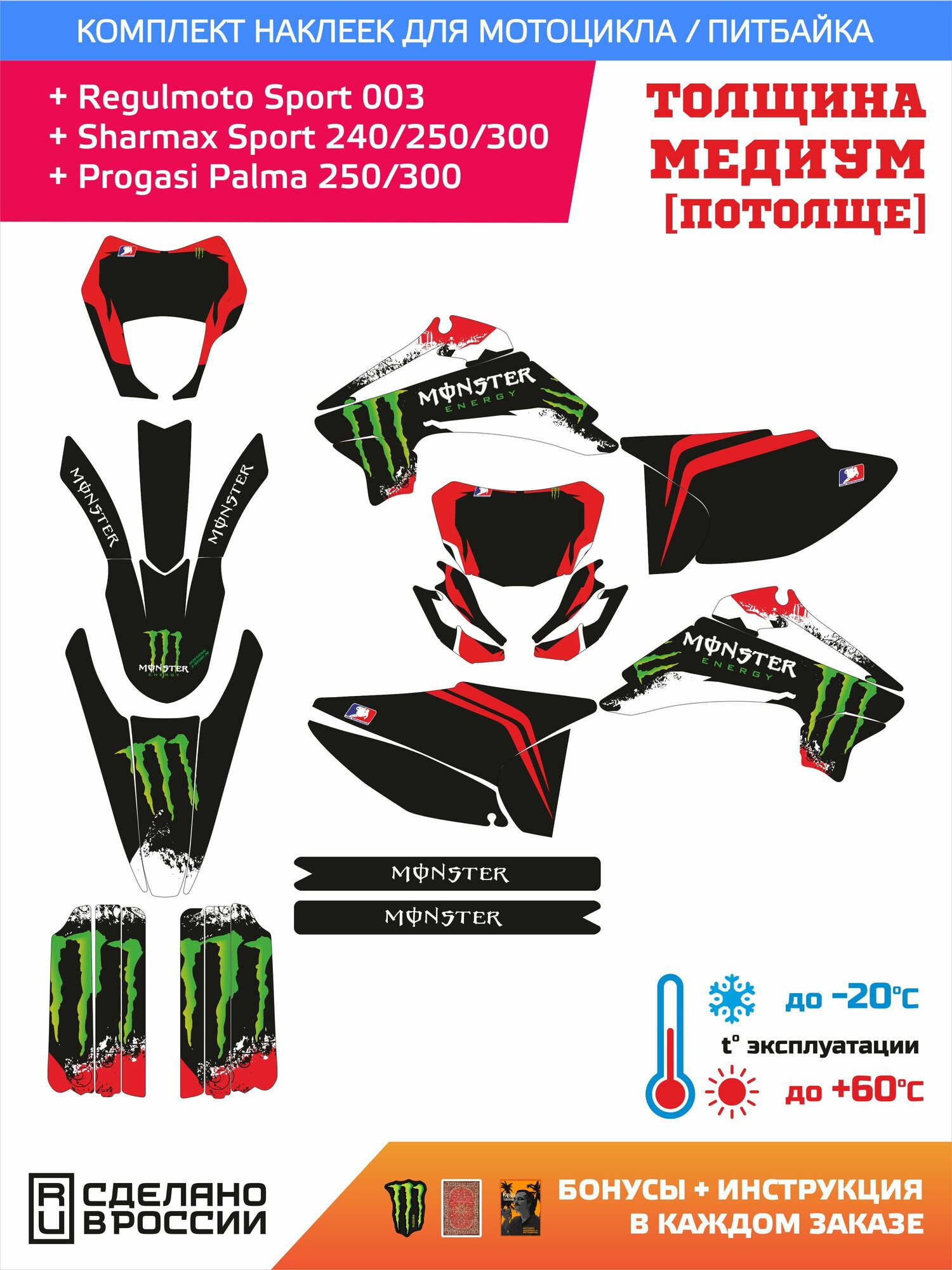 Наклейки на мотоцикл Regulmoto sport 003, Progasi Palma медиум
