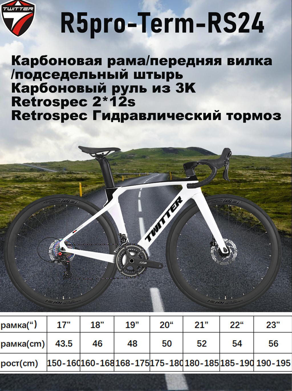 TWITTER BIKE Велосипед Шоссейный, R5pro-2nd-2025-RS24-ALLOY WHEEL