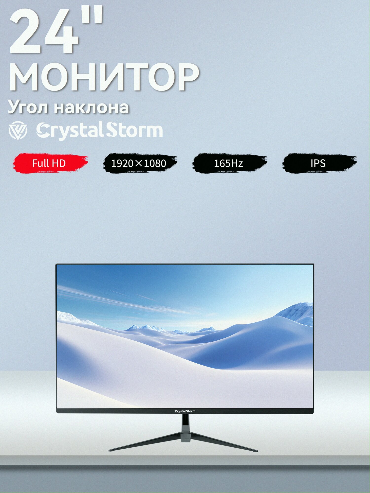 CrystalStorm 24" Монитор 1920x1080 165 Гц, IPS, Чёрный игровой, для компьютера