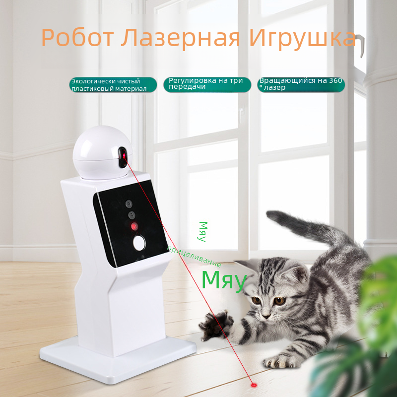 Умный интерактивный лазерный робот-игрушка для кошек с батарейным питанием, игра с лучом 360°, версия с