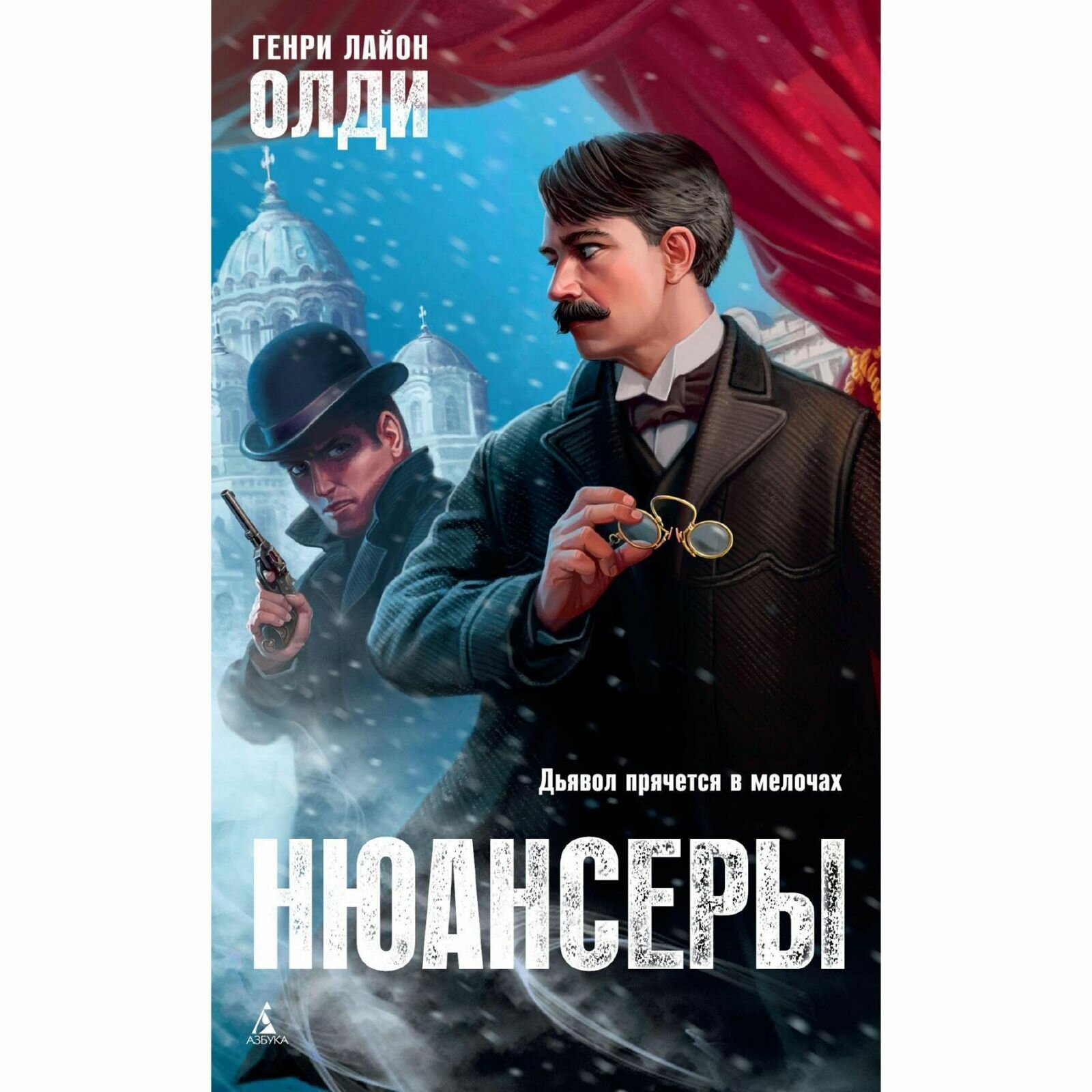 Книга Азбука Нюансеры. 2019 год, Г. Л. Олди
