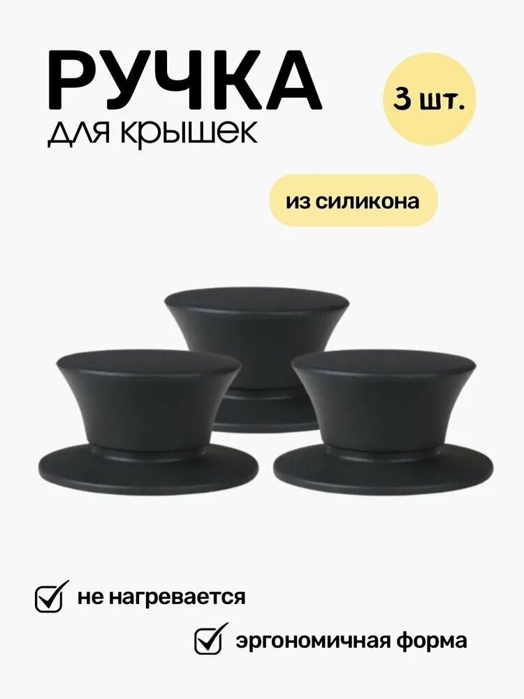 Ручка ухват для посуды, 3 шт