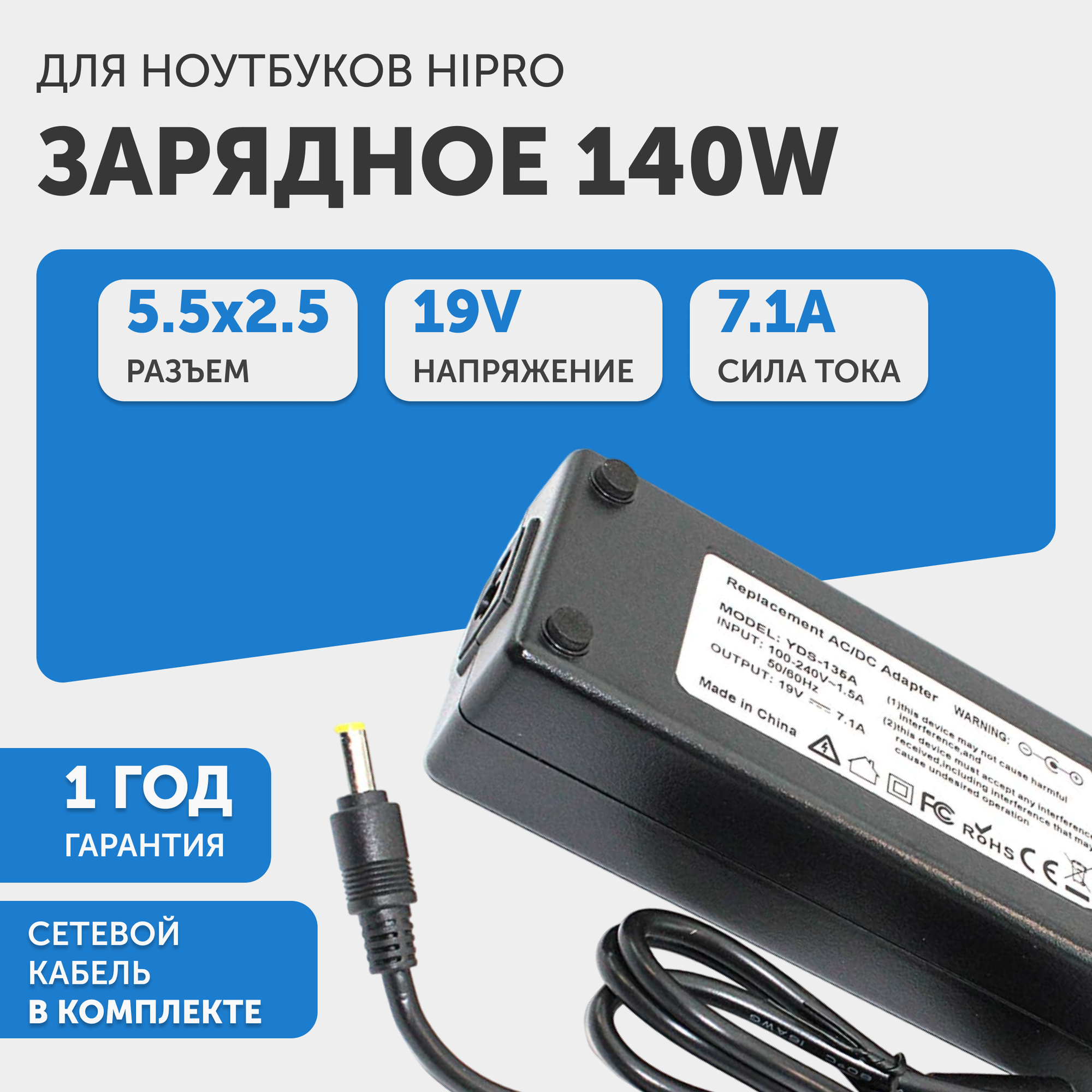 Зарядное устройство (блок питания/зарядка) для ноутбука HiPro 19В, 7.1А, 5.5x2.5мм