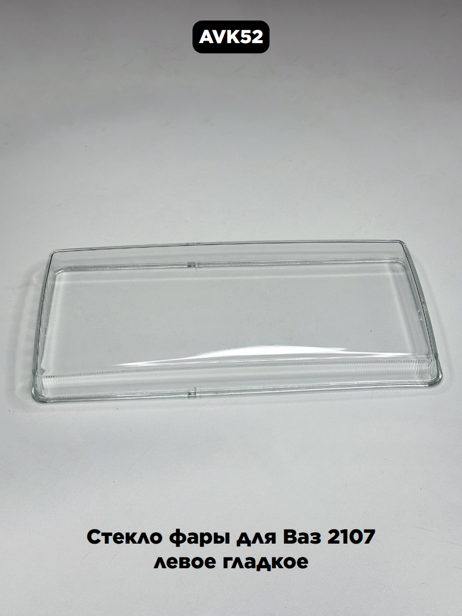 Стекло фары AVK52, для Ваз 2107, переднее, левое, прозрачное