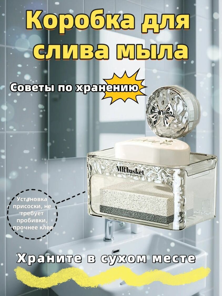 Мыльница
