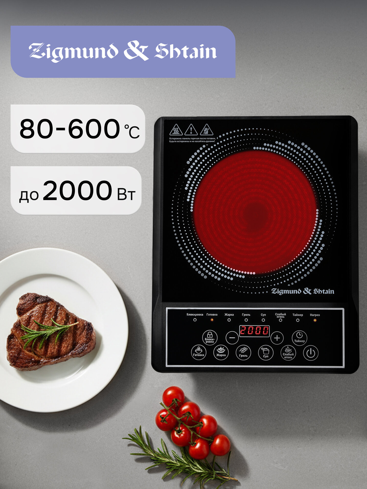 Настольная плита электрическая Zigmund & Shtain ZIP-557, 2000 Вт, черный