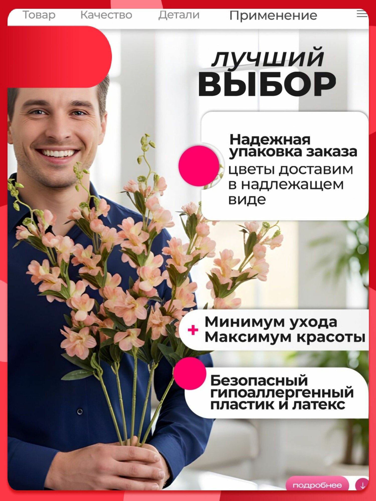 Искусственные цветы — фото 1