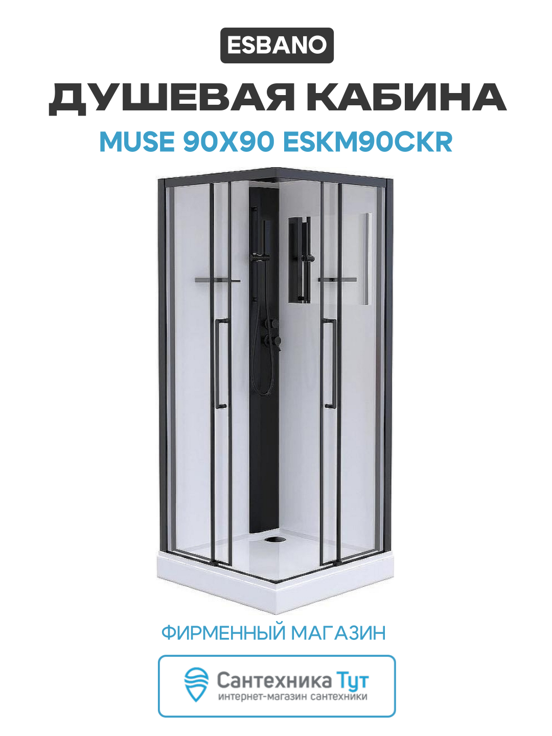 Душевая кабина Esbano Muse 90x90 ESKM90CKR без гидромассажа, стильный дизайн