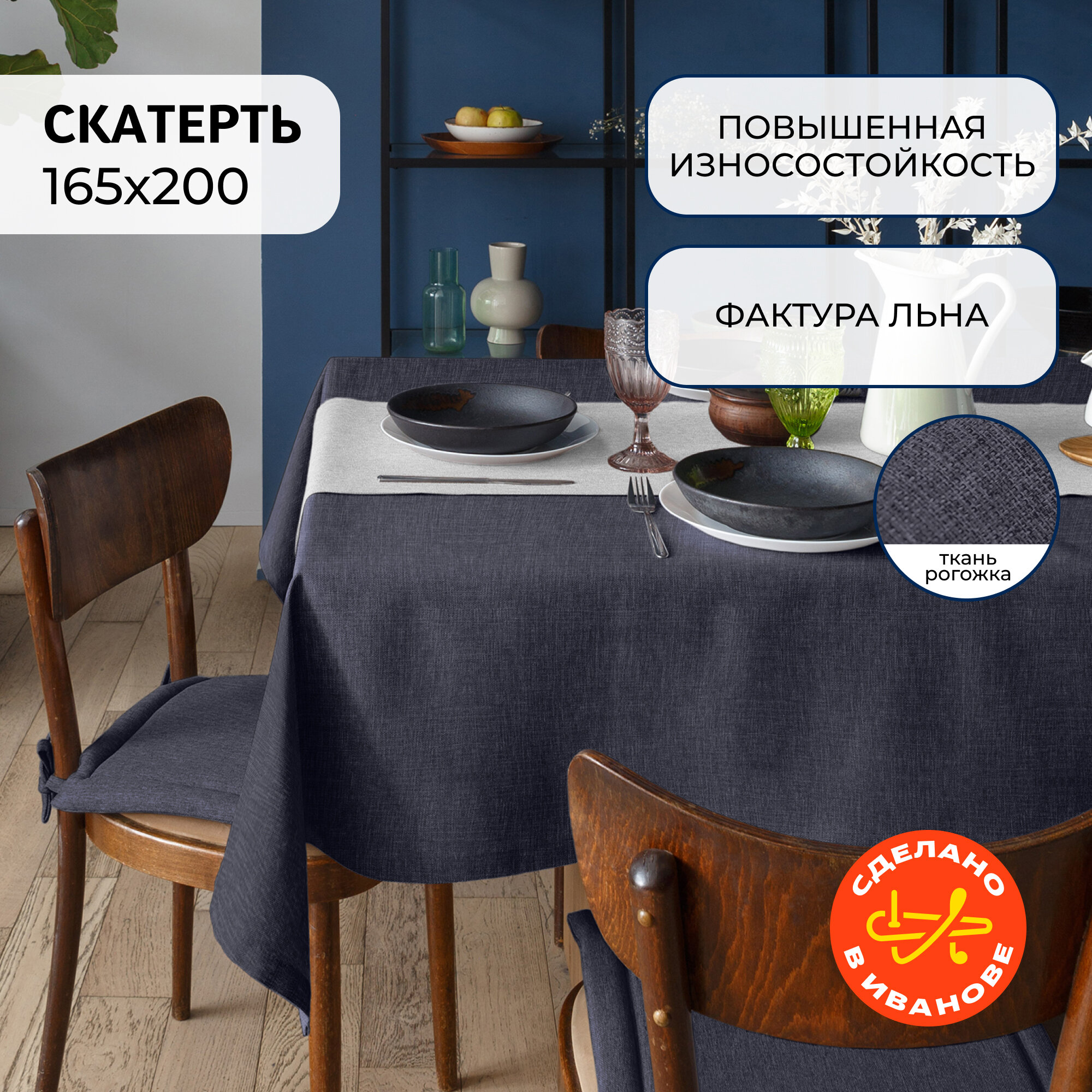 Скатерть на стол тканевая прямоугольная 165х200 см Волшебная ночь, рогожка