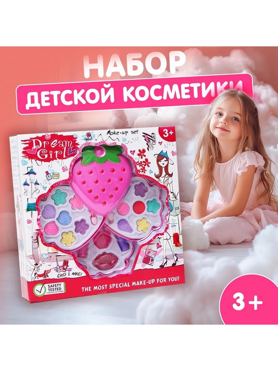 Набор косметики для макияжа девочке Клубника