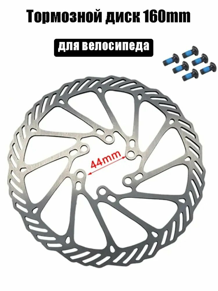 160 мм Тормозной диск для велосипеда MTB Mountain Road G3 6 Blots BB5/BB7 AVID MTB & HS1 Тормозной диск
