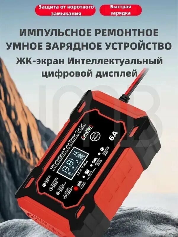 Устройство зарядное для АКБ, макс. ток 6 A, 150 мм
