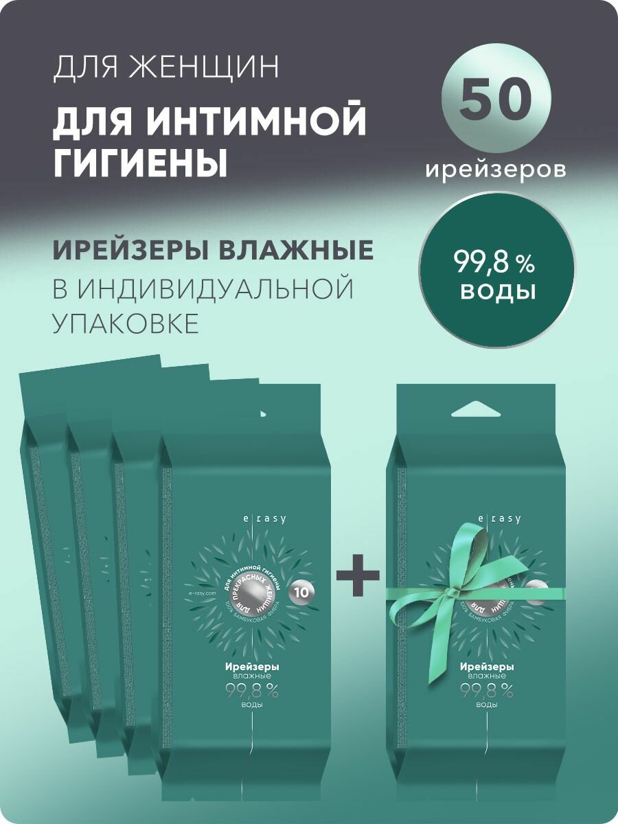 Влажные салфетки для интимной гигиены набор 50 штук салфетки для интимной гигиены влажные салфетки набор салфеток 50 штук интимные салфетки