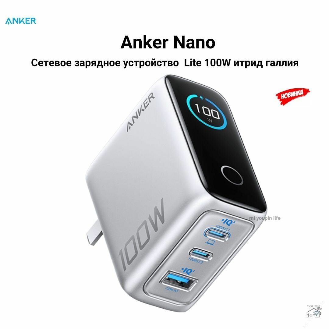 Сетевое зарядное устройство Anker Nano Lite 100W итрид галлия Цифровой дисплей(Для iPhon iPad MacBook Huawei Xiaomi OPPO Vivo Samsung)A121B, черный