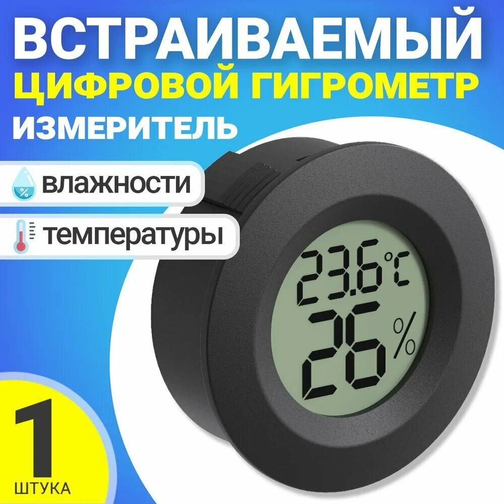 Встраиваемый термометр с измерением влажности техметр Т-1816 (Черный)