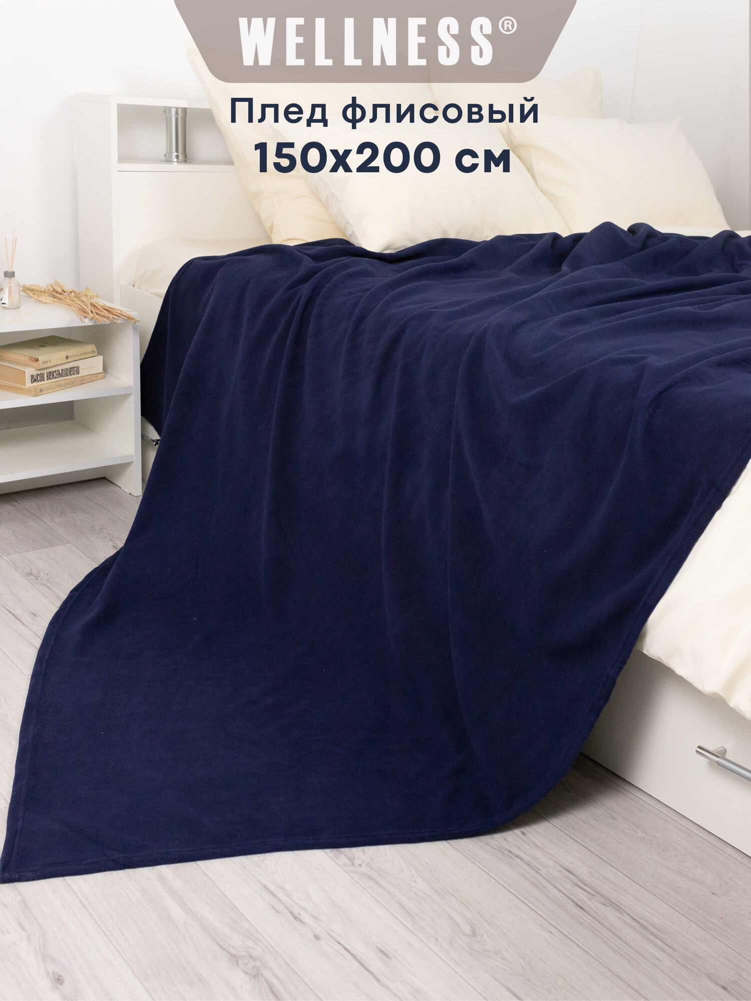 Плед 150х200 см флисовый средней толщины Wellness двухсторонний