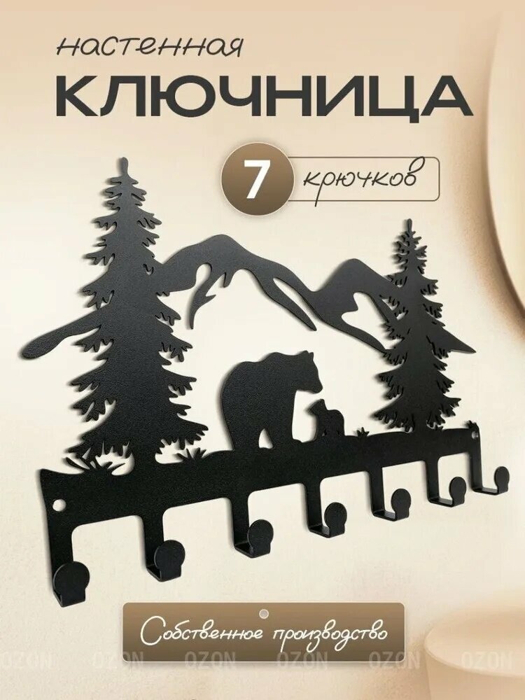 Ключница настенная "Дикая природа" с 7 крюч, 1 шт