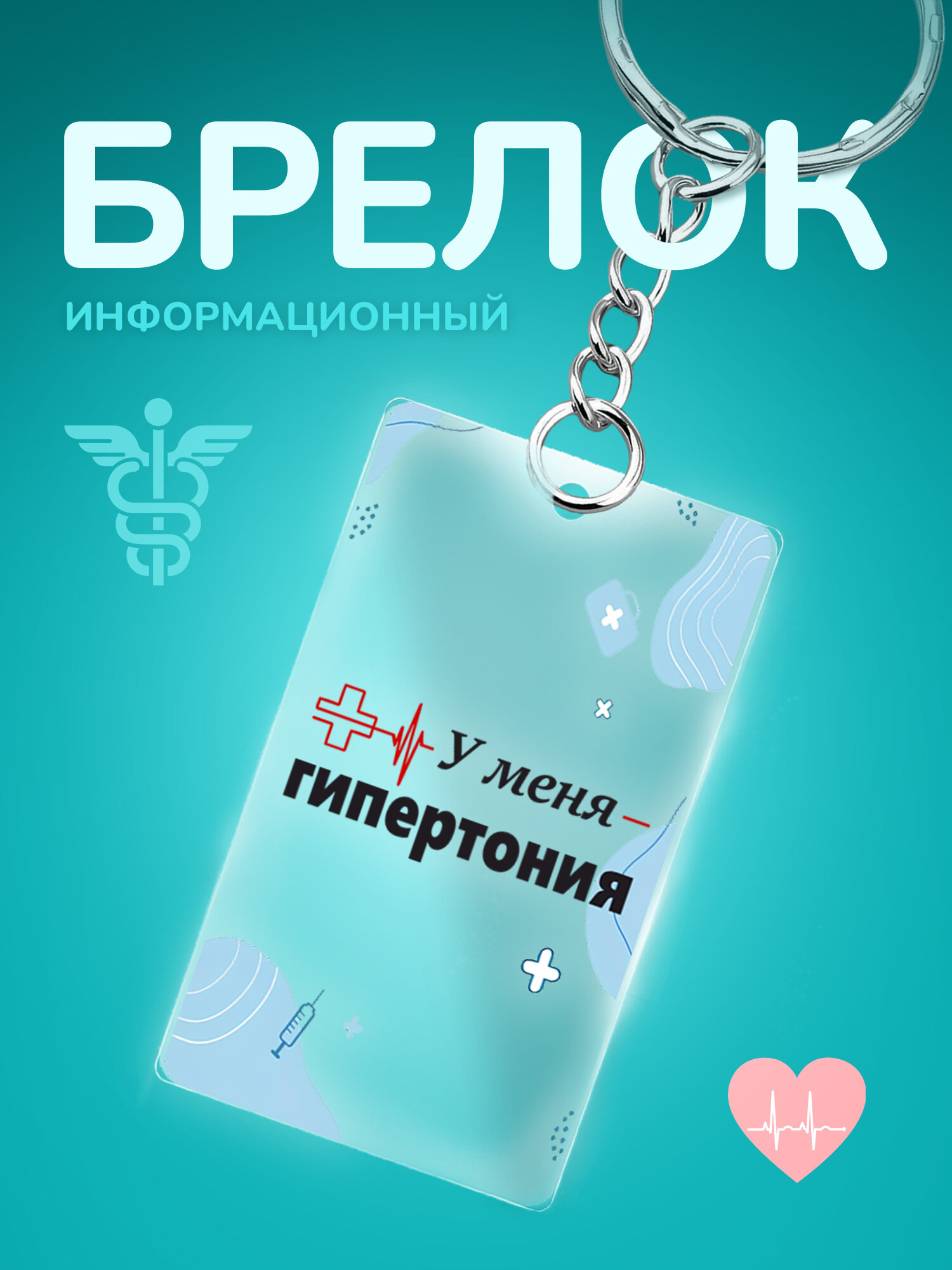 Брелок IREVIVE