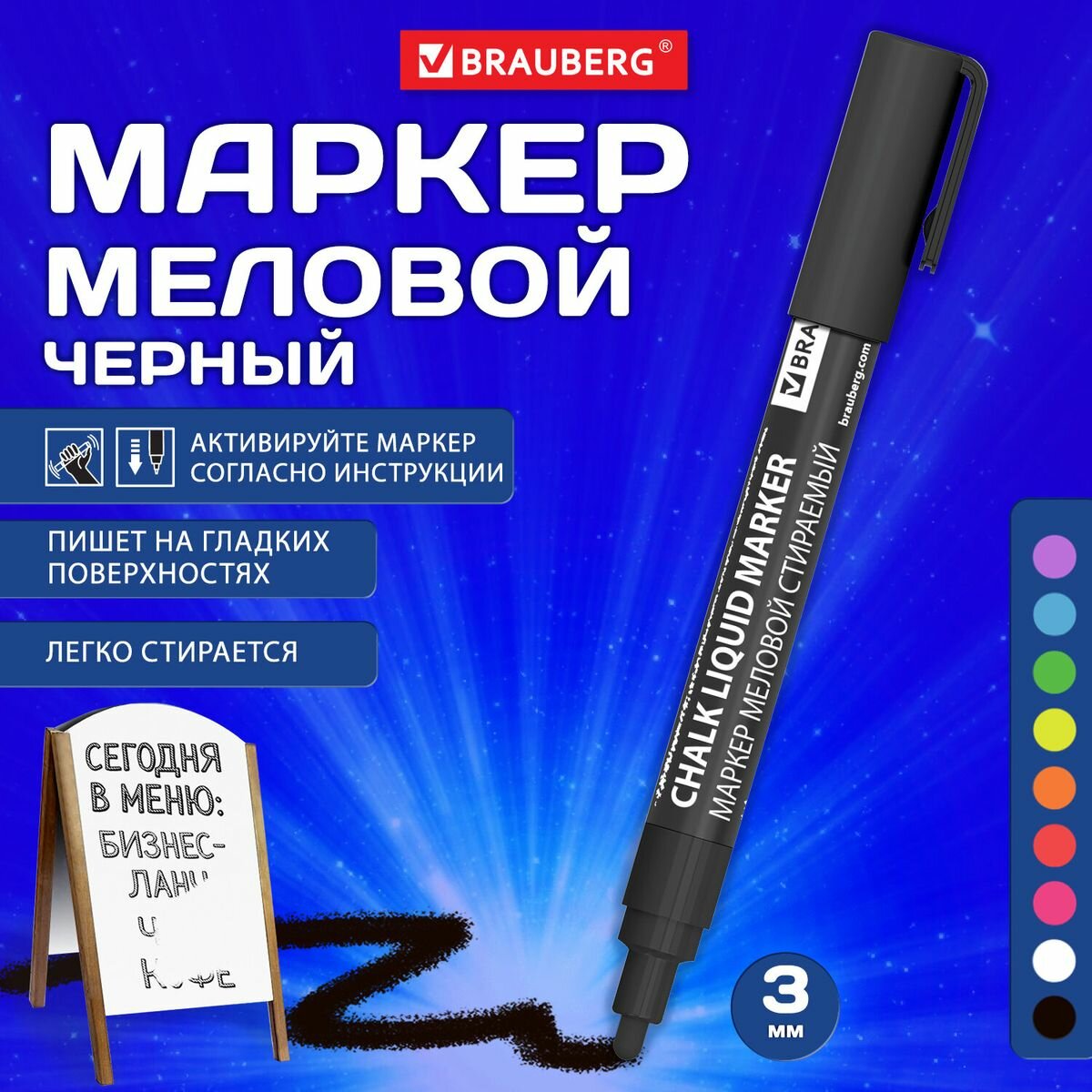 Маркер меловой Brauberg Chalk Liquid Marker (3мм, черный, стираемый) (152600)