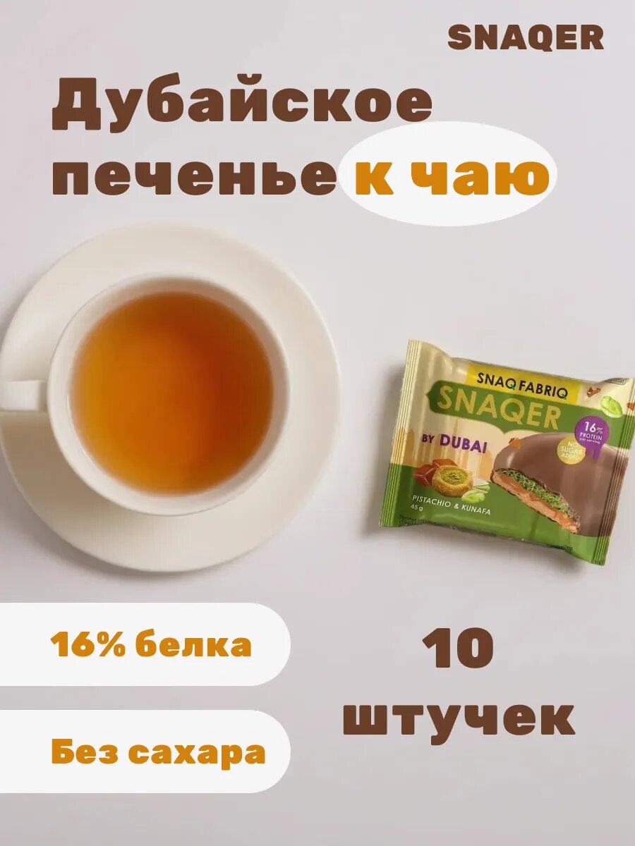 ПП фитнес печенье в шоколаде без глютена, 10шт х 45г без сахара