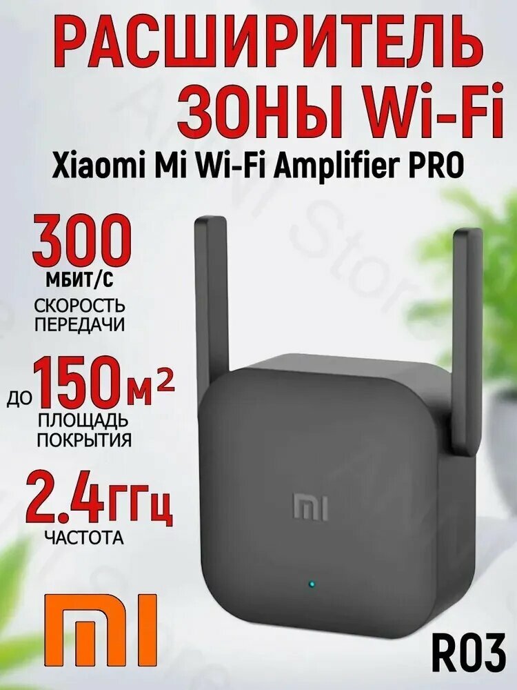 Усилитель сигнала Wi-Fi Amplifier Pro CN