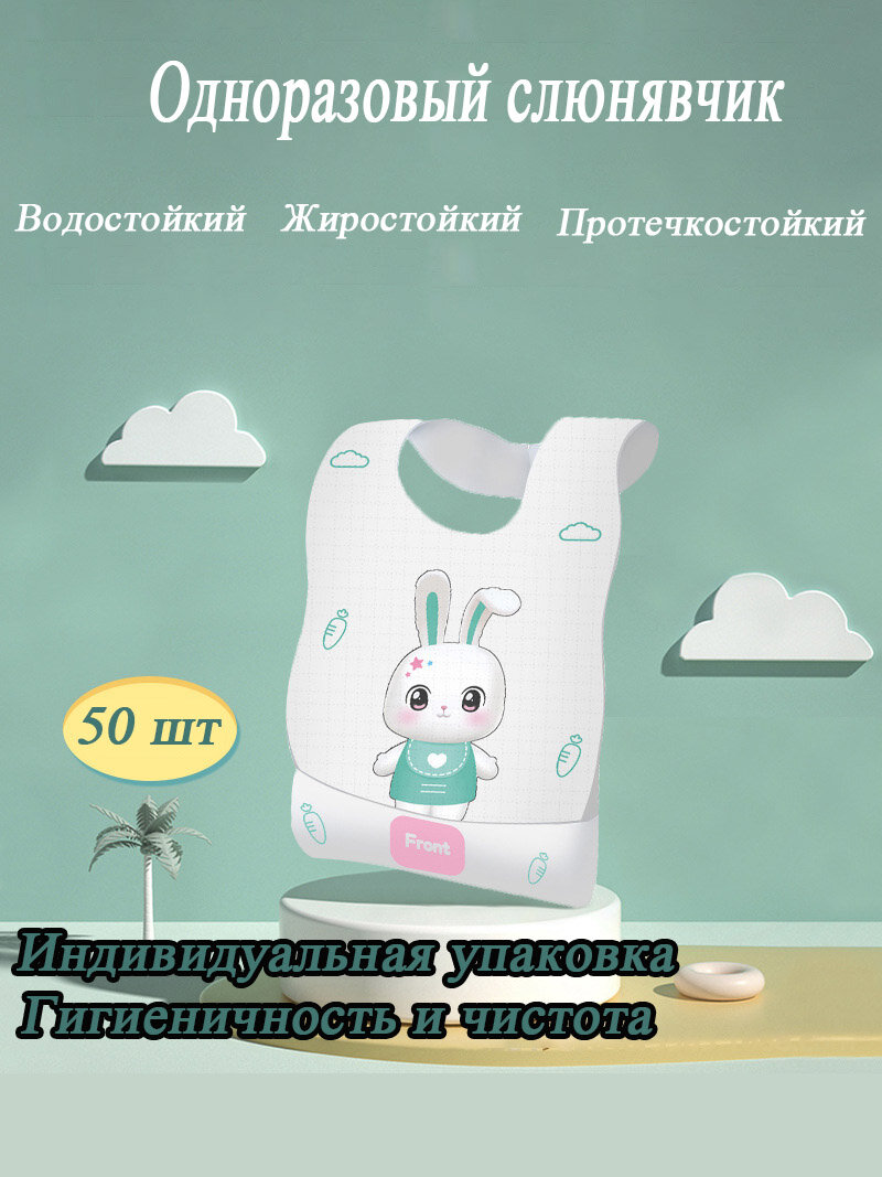 Одноразовые слюнявчики для детей, 50 шт в упаковке, дышащие, водоотталкивающие, регулируемый воротник, ткань из нетканого материала, впитывающая бумага, защитная пленка PE.