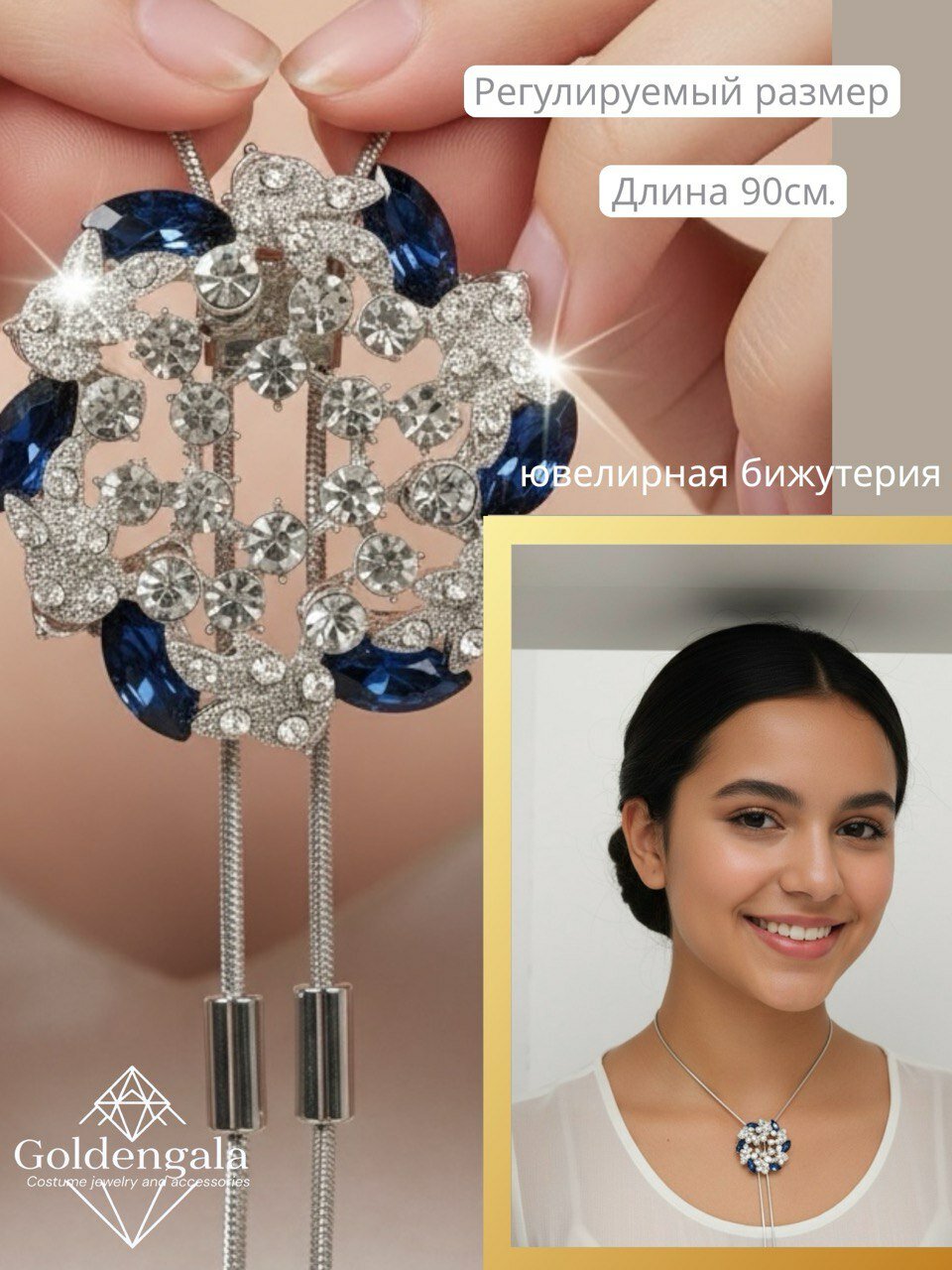 Колье