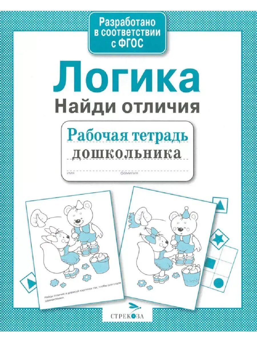 Логика. Найди отличия