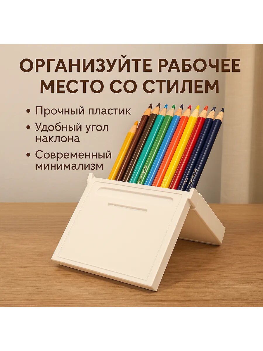 Держатель для карандашей и подставка , для удобного хранения