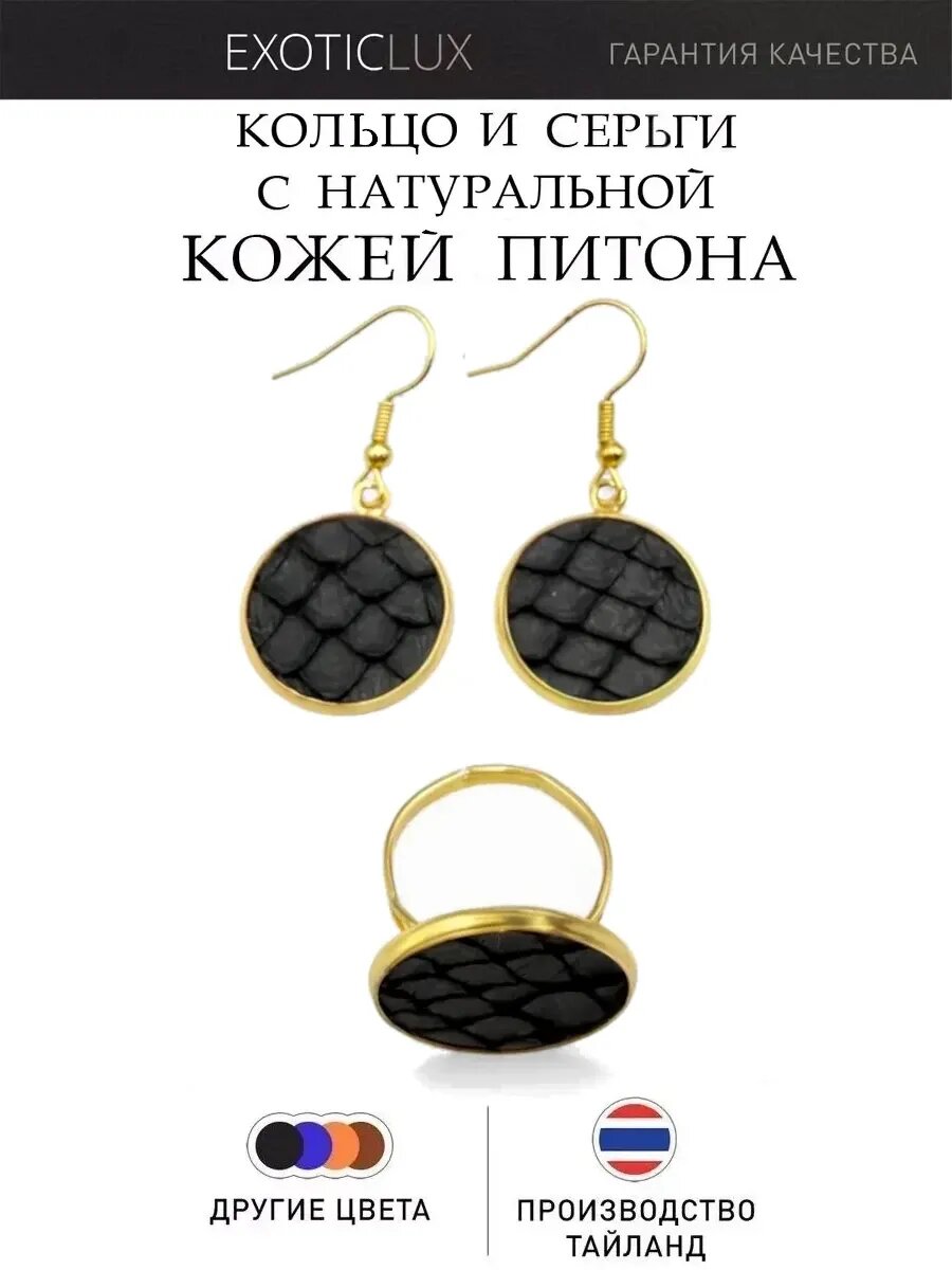Комплект бижутерии ExoticLux