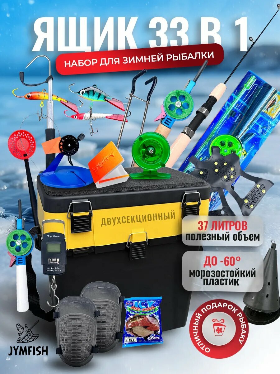 Подарочный Ящик рыболовный зимний всесезонный для хранения