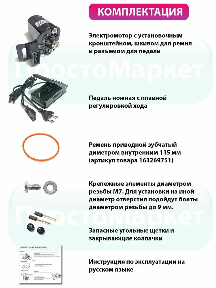 Педаль электропривод для швейных машин полный комплект 100W